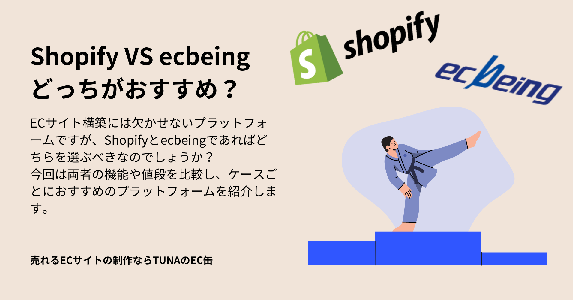 Shopifyとecbeingならどっちを選ぶ？機能や費用を比較 – TUNA OFFICIAL SITE