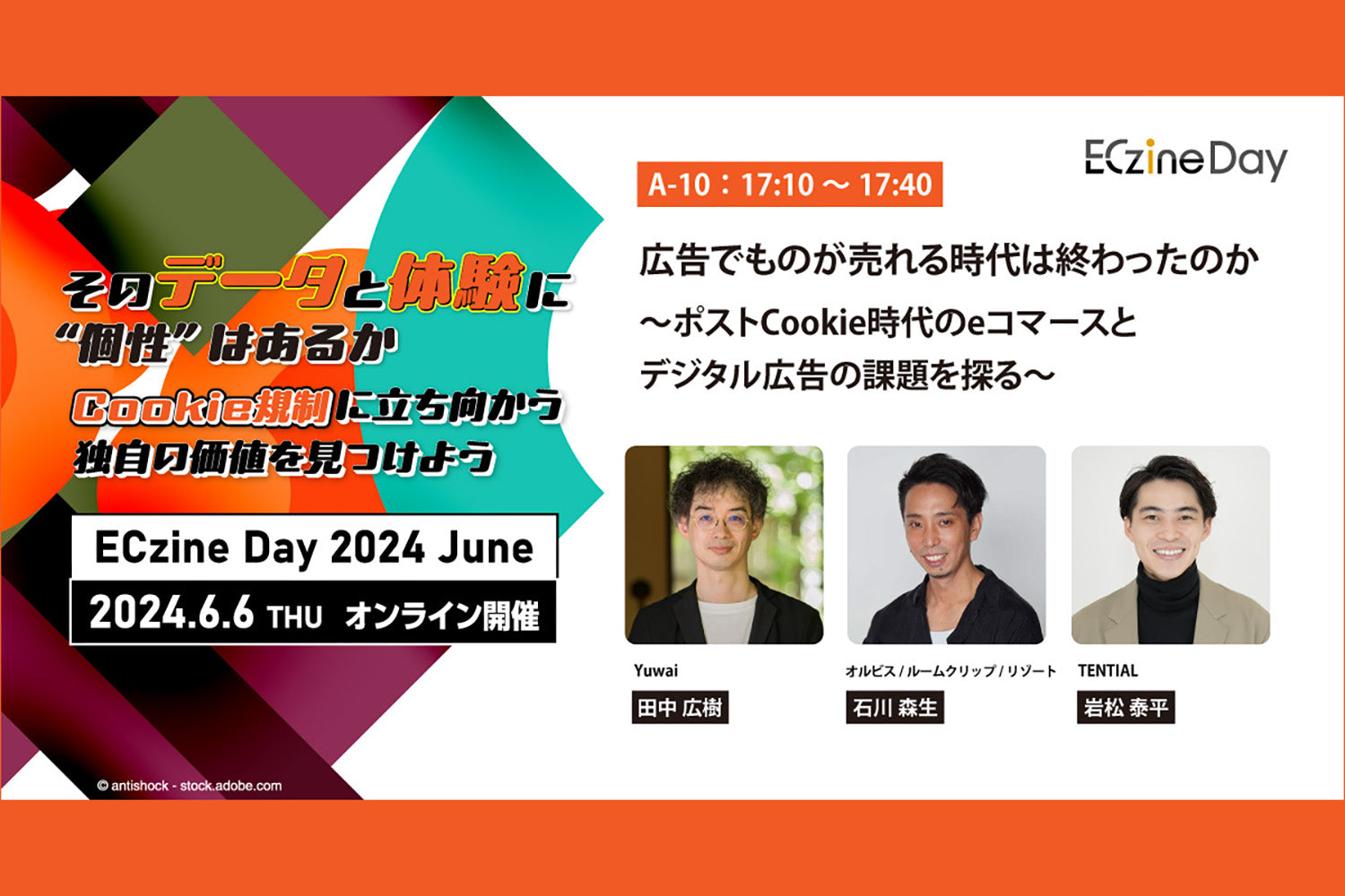 「ECzine Day 2024 June」セミナー登壇のお知らせ – TUNA OFFICIAL SITE