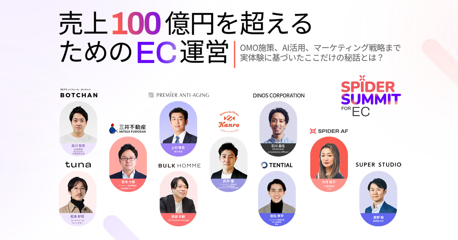 SPIDER SUMMIT for EC 」に石川森生と松本好司が登壇します！ – TUNA OFFICIAL SITE